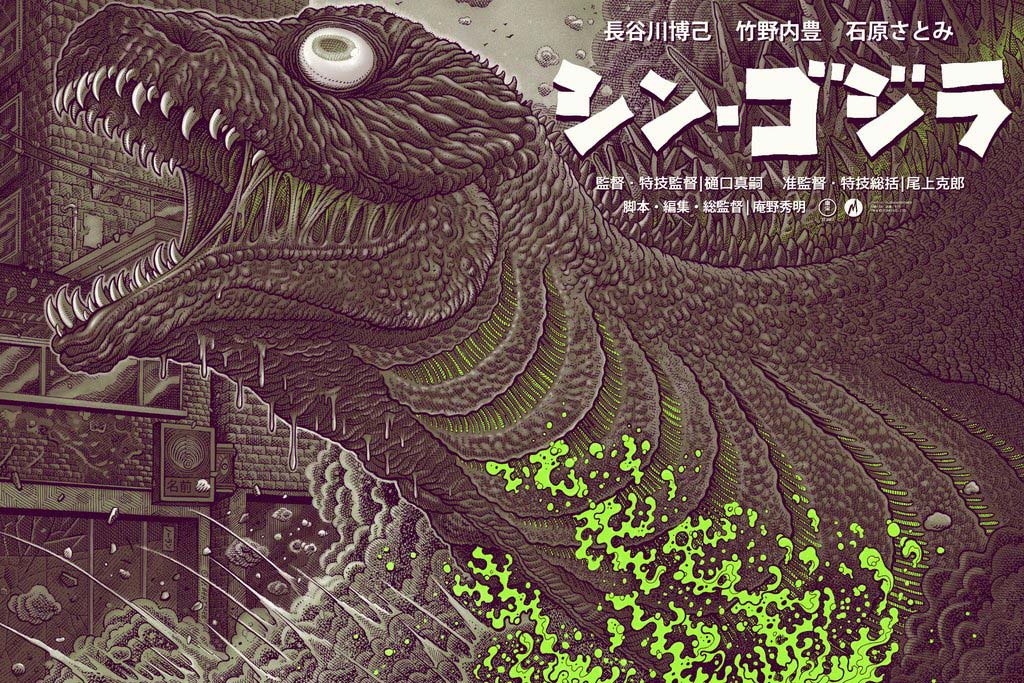 Shin Godzilla by Florian Bertmer & Godzilla vs. Hedorah by Tom Whalen ...